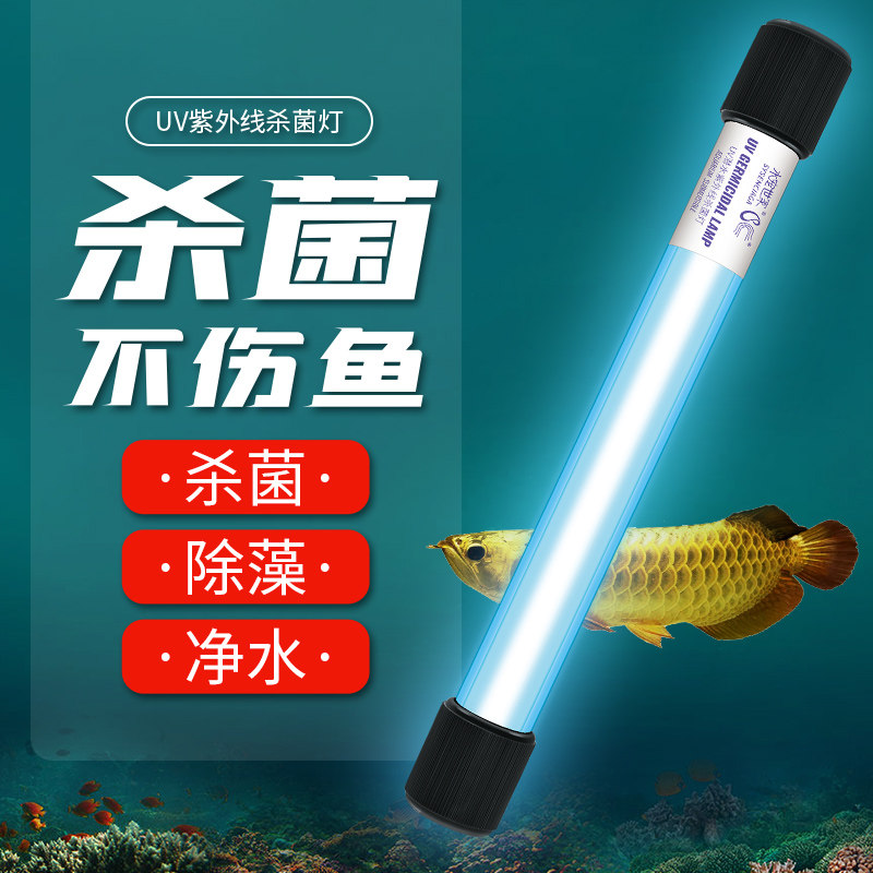 鱼缸uv杀菌灯除藻潜水净水消毒灯鱼池紫外线内置家用水处理设备