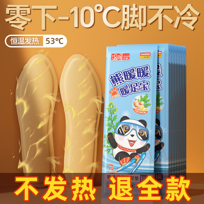 自发热鞋垫女暖脚贴艾草暖足贴脚底热敷贴宝宝男士冬季防寒暖鞋垫