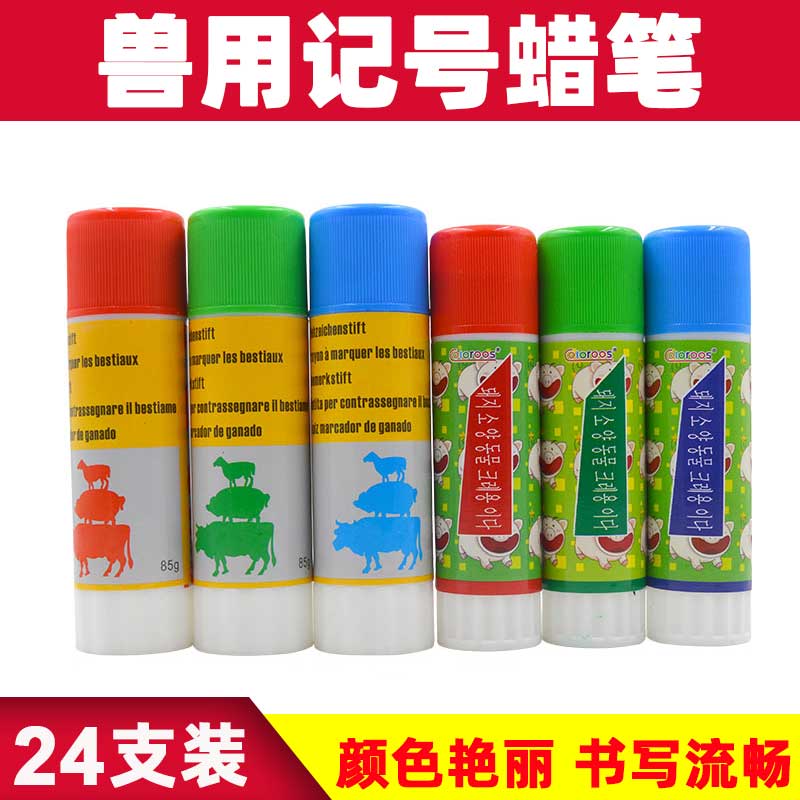 兽用记号蜡笔红绿蓝三色猪牛羊标记记号笔画笔猪养殖设备包邮24支