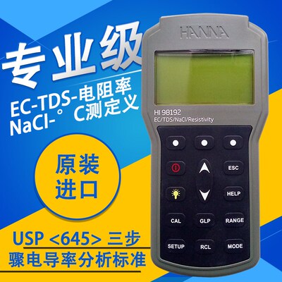 HANNA哈纳HI98197纯水 EC-TDS-电阻率-NaCI-C测定仪HI98192