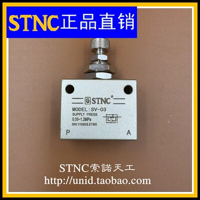 【STNC索诺天工】精密型单向节流阀调速阀SV-03(RE-03 ASC300-10)