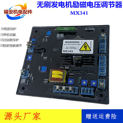 MX341无刷发电机励磁电压稳压器MX321 AVR调压板自动调节器MX341B