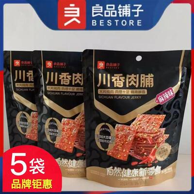 新货川香肉脯100g3袋猪肉