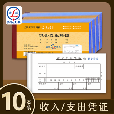 青联D系列48K现金支出凭证三联单