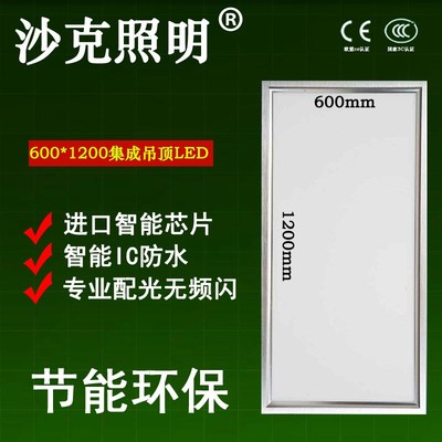 60*120集成吊顶矿棉板平板灯铝扣板石膏板600x1200LED面板格栅灯
