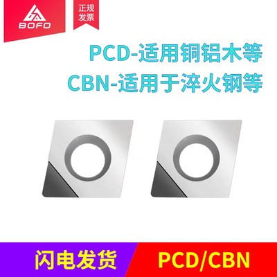 金刚石刀片 CPMT/CPGT 05004/060202/060204/090308 PCD/CBN GE料