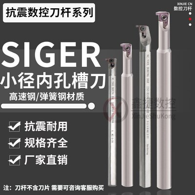 数控小径内孔槽刀SIGER0808A 1010B 1616C 2020D-EH弹簧钢高速钢