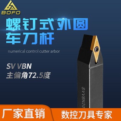 72.5度外圆刀杆 SVVBN 1010H11/1212H11/1616H11/2020K11/2525M11