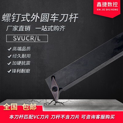 数控刀杆排刀机95度外圆车刀SVUBR/L SVUCR 1616H16/H11 2020K16
