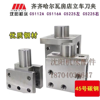 齐齐哈尔瓦房店立车C5116A C5112A立车刀夹方刀架立车刀夹方刀夹