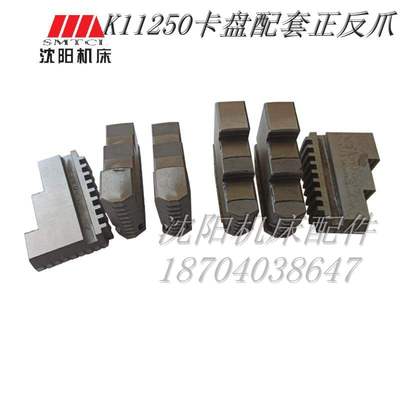 沈阳机床CA6140 CA6150车床 瓦房店 建华K11250正爪 反爪 卡爪