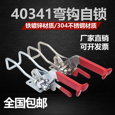 门闩式快速夹具弯钩自锁40341锁夹搭扣箱扣快速压紧器 可调节搭扣