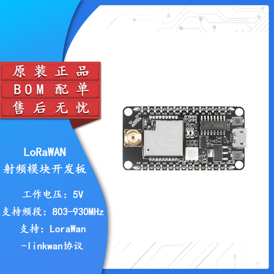 Ra-08H-Kit LoRaWAN射频模块开发板/自带MCU/SMA接口915MHz天线