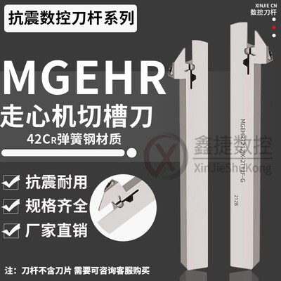 弹簧钢无偏头走心机切槽刀杆MGEHR MGEHL1212-1.5-2 外径割槽切刀