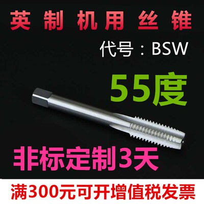 英制机丝锥丝攻BSW3/16-24 1/4-20 3/8-16 5/16-18 1/2 3/16 3/4