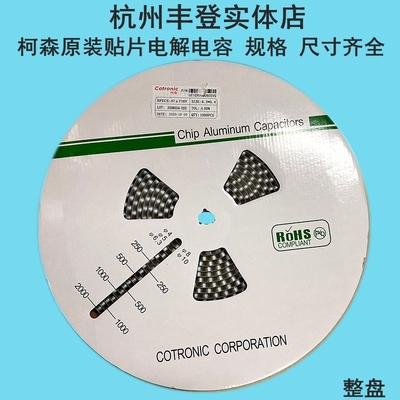 柯森贴片电解电容35V4.7UF 35V10UF 35V22UF 35V33UF 35V47UF 35V