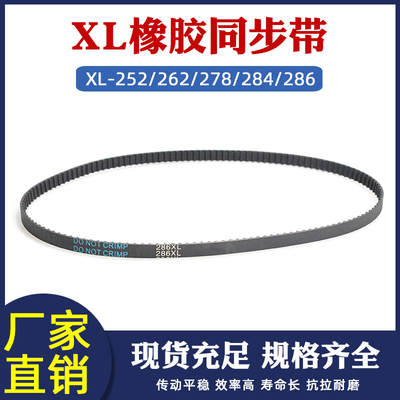 橡胶传动带252/262/278/284/286XL节距5.08带宽10/15梯形齿同步带