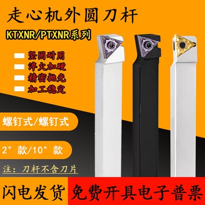 走心机外圆三角刀杆纵切机床刀杆PTXNR1016X33N 1216X33N 1616X33