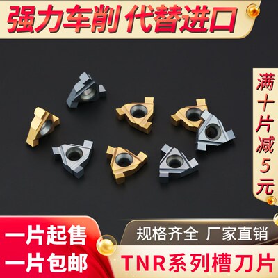 数控平装内浅槽刀片切槽刀片16TNR100/150/200/250/300钢件不锈钢