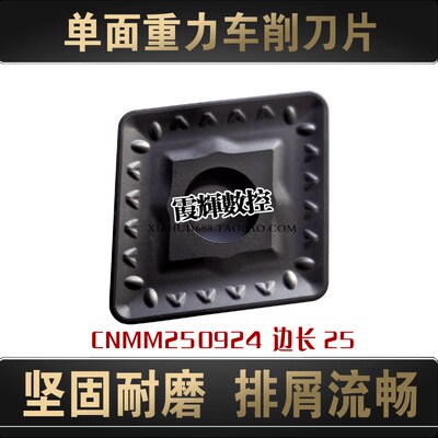 黑金刚单面重力切削菱形数控车刀片CNMM250924-ER碳钢 铸钢调质钢