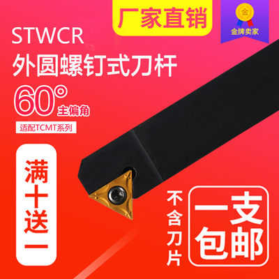 数控刀杆端面车刀外圆车床刀具60度STWCR1616/2020K11机夹刀包邮