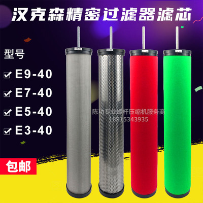 精密过滤器滤芯E9-40 E7-40 E5-40 E3/1-40冷干机干燥机精密滤芯E