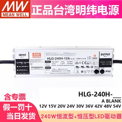 明纬LED开关电源HLG-240H-12A/15A/24A/30A/36A/42A/48A/54A B