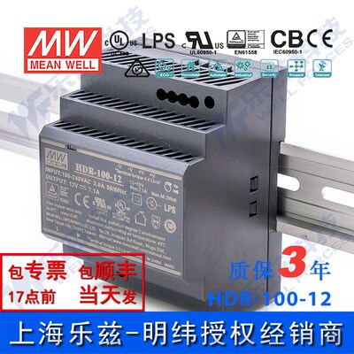 HDR-100-12 明纬85W电源12V7.1A导轨220V转12VDC直流开关稳压台湾