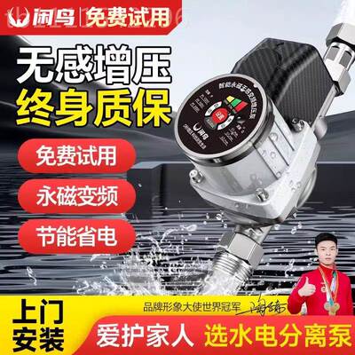 增压泵家用水音全自动静变频热器自能来水OFP太阳花洒加压泵增压
