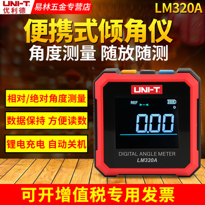 优利德LM320A/B高精度数显倾角仪电子角度仪测角度尺带磁性水平仪