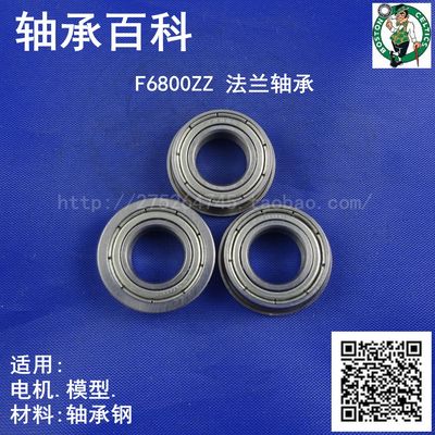 电机级法兰轴承F6800ZZ LF1910ZZ 10*19*5mm 法兰尺寸21*1mm