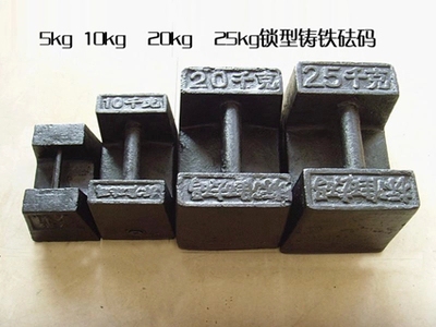 铸铁砝码标准法码电梯锁形型校准砝码 5kg10kg20kg25kg