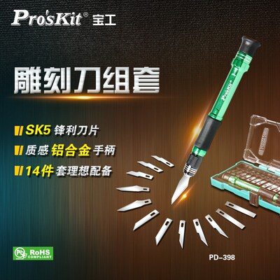 宝工PD-398刻刀雕刻刀剪纸手工专用14件套纸雕笔刀学生用工具套装