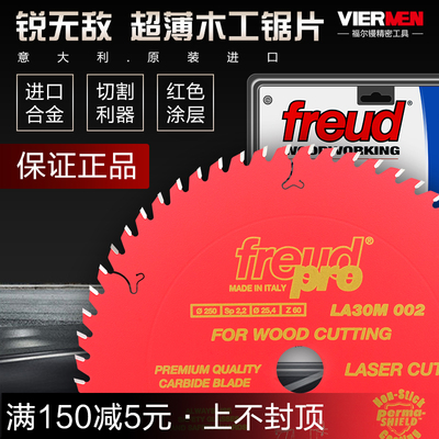 进口锐无敌FREUD切割片电圆锯木工专用超薄合金锯片7891012寸