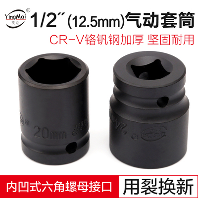 英迈大飞1/2公制短套筒8-32mm六角气动风炮电动套筒扳手汽修机修