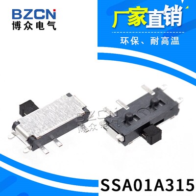 博众SSA01A315拨动开关侧贴七脚2档手柄1.5mm小微型电源滑动档位