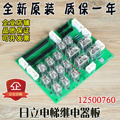 日立电梯继电器板12500760原装NIOB板12500784-A正品电子板配件