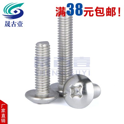 304不锈钢十字大扁头螺丝钉 1111伞头螺丝 蘑菇头十字螺丝M5 M6