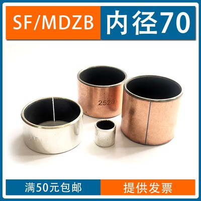 SF-1-70自润滑轴承套内径70无油轴承MDZB干式衬套直柱型复合铜套