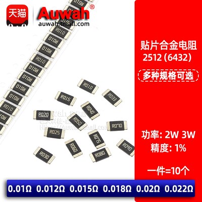 2W 3W 2512贴片合金采样电阻0.01 0.012 0.015 0.018 0.02 0.022R