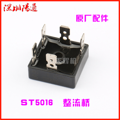 原装ST5012逆变直流电焊机维修配件三相整流桥ST5016方桥PSD5016