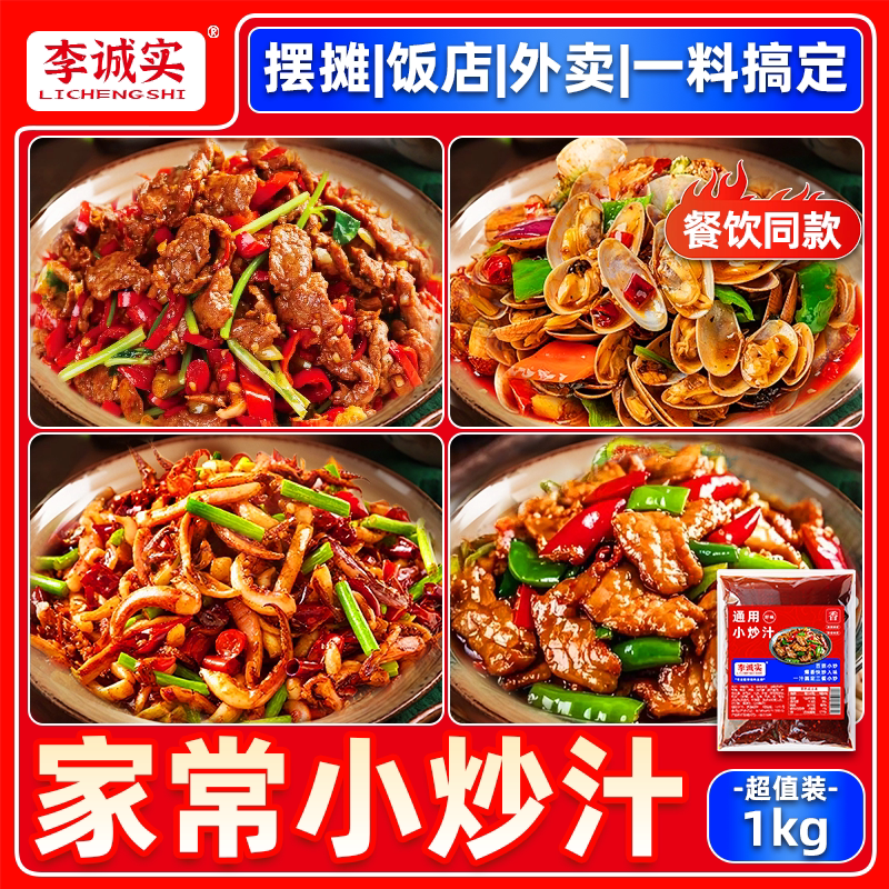 家常菜小炒酱商用农家炒菜酱调料秘制麻辣小炒汁专用旗舰店调味料