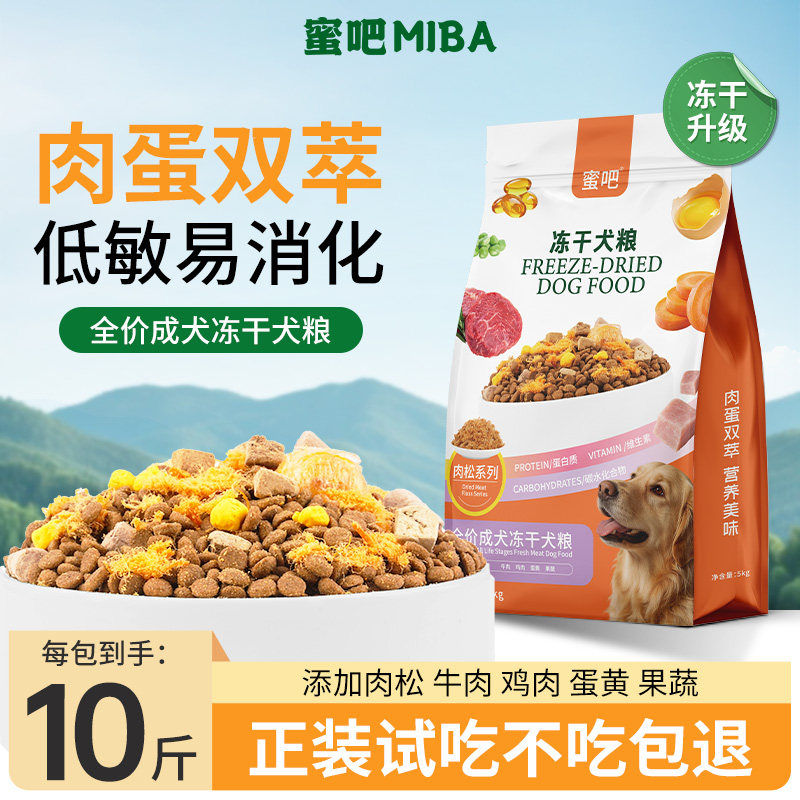 蜜吧全价全期狗粮营养美味易消化肉松冻干成犬幼犬通用膨化粮主粮