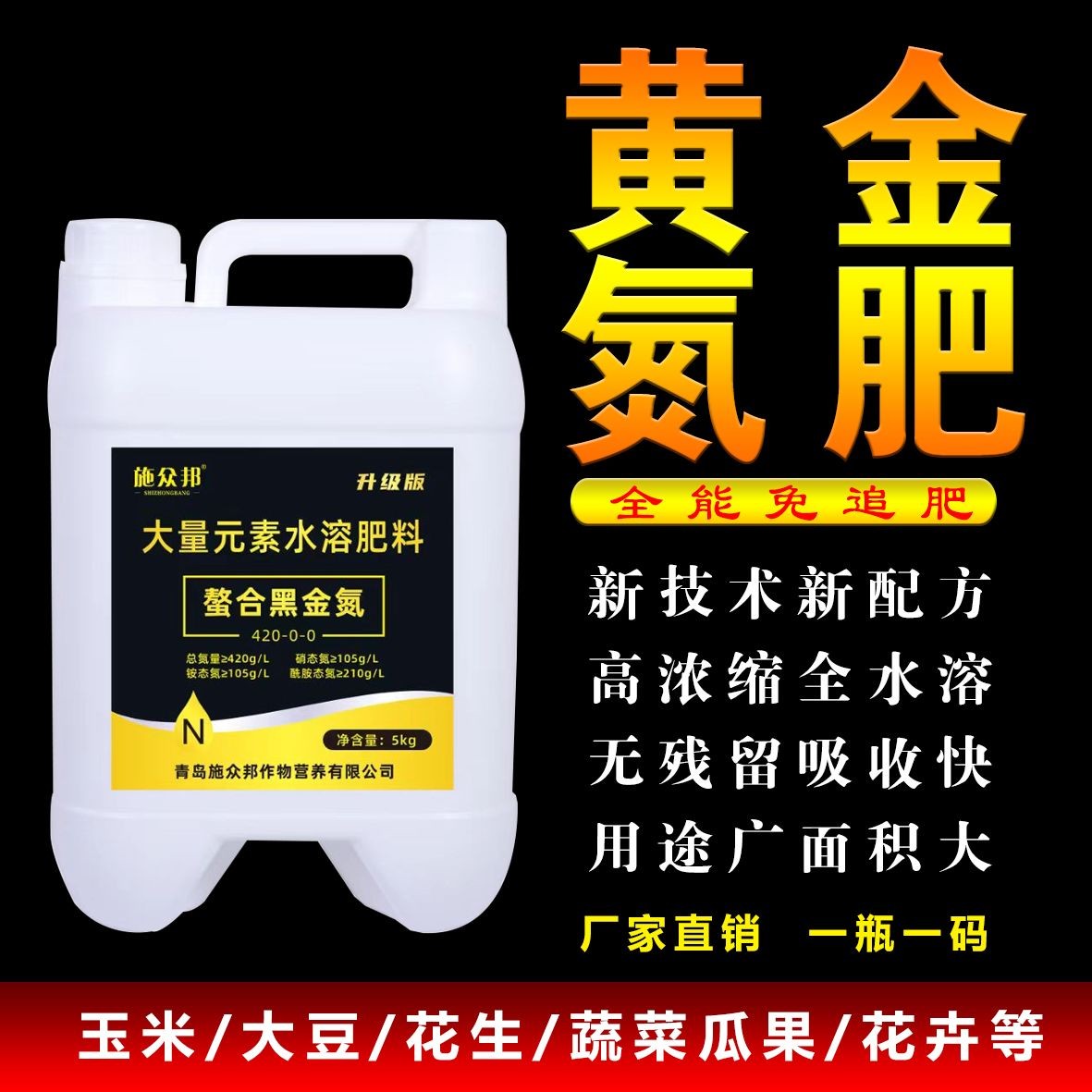 黑金螯合液体氮肥氮黄金快速补氮叶面肥玉米水稻小麦果树蔬菜专用