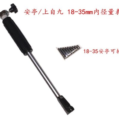 安亭上自九 内径量表内径百分表指示表 量杆表杆