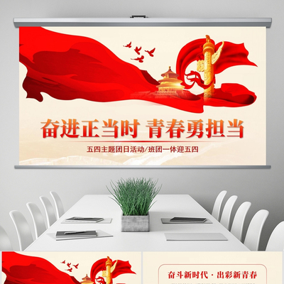奋斗正当时青春勇担当五四青年节团课ppt素材模版
