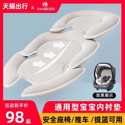 innokids新生婴儿推车坐垫提篮安全座椅内垫保护垫宝宝腰垫通用