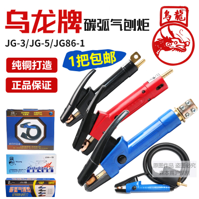 上海乌龙碳弧气刨炬600A8001000枪头1500A气刨把JG-5带线新星燎