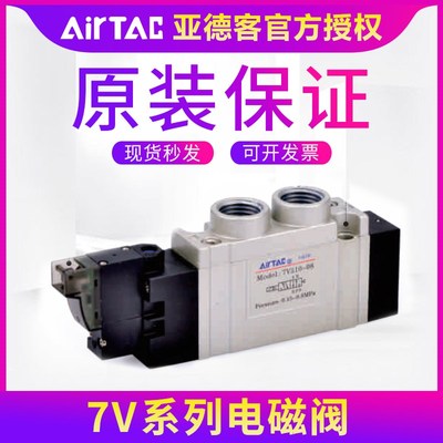 AirTAC亚德客电磁阀 SY5220 7V120-06-B/A/F-050/200 7V12006B050