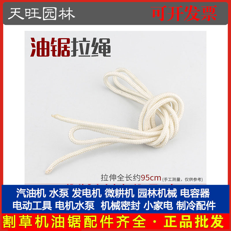厂家直销52/58汽油锯启动拉绳 割草机绿篱机草坪机伐木锯油锯拉绳